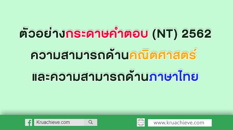 ตัวอย่างกระดาษคำตอบ Archives - ครูอาชีพ