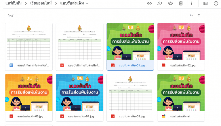 ดาวน์โหลดฟรี รวมแบบบันทึกต่างๆ การจัดการเรียนการสอนทางไกล Dltv ไฟล์