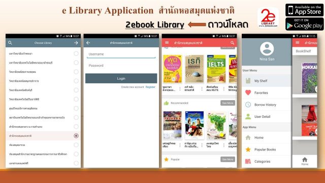 อ่านฟรี E-book มากกว่า 2300 เรื่อง จากหอสมุดแห่งชาติ ผ่านทางแอปพลิเคชัน ...