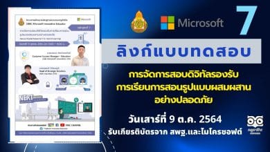 ลิงก์แบบทดสอบ อบรมออนไลน์ หลักสูตรที่ 7 การจัดการสอบดิจิทัลรองรับการ ...