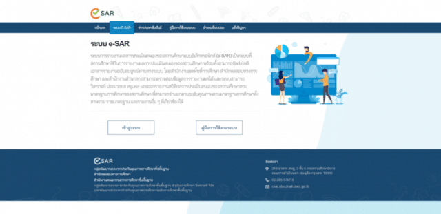 ดาวน์โหลด คู่มือการใช้งานระบบ E-SAR ของสถานศึกษา ระบบรายงานการประเมิน ...
