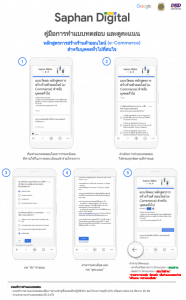 ขอเชิญอบรมออนไลน์ โครงการ Saphan Digital รับเกียรติบัตรฟรี โดย Google และกรมพัฒนาธุรกิจการค้า ...