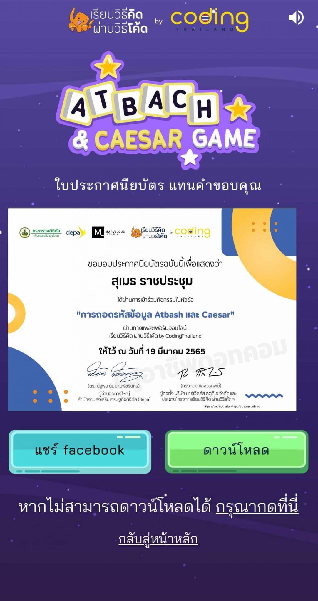 ขอเชิญร่วมกิจกรรม "เรียนวิธีคิด ผ่านวิธีโค้ด" ผ่านเกมถอดรหัสข้อมูล Atbash And Caesar Game รับใบ ...
