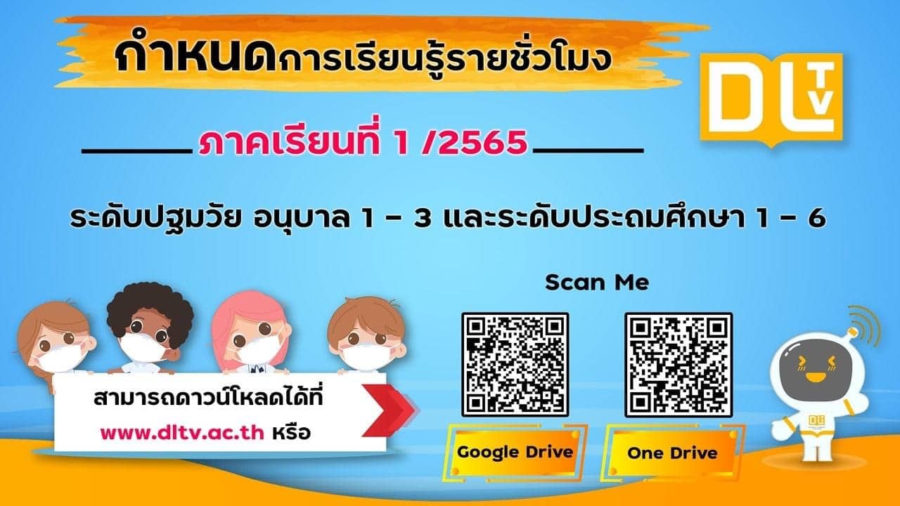  DLTV 1 2565 