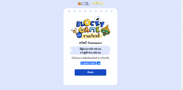 ขอเชิญร่วมกิจกรรม เกมโค้ดดิ้ง BLOCKY GAME ตอน รามเกียรติ์ รับเกียรติบัตรฟรี โดย เรียนวิธีคิด ...