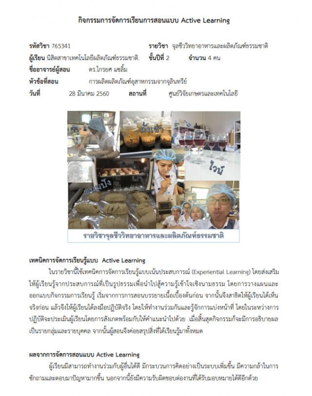 การจัดการเรียนการสอนแบบ Active Learning คืออะไร - ครูอาชีพดอทคอม มาก ...