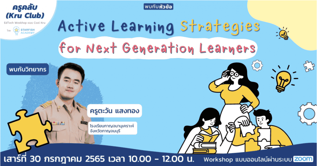 อบรมออนไลน์ฟรี!! หัวข้อ "Active Learning Strategies For Next Generation Learners" วันเสาร์ที่ 30 ...