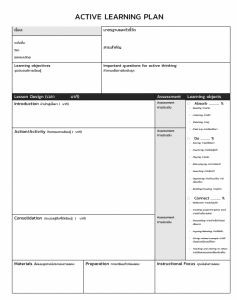ดาวน์โหลดแผนการจัดการเรียนรู้เชิงรุก Doc แบบหน้าเดียว ACTIVE LEARNING ...