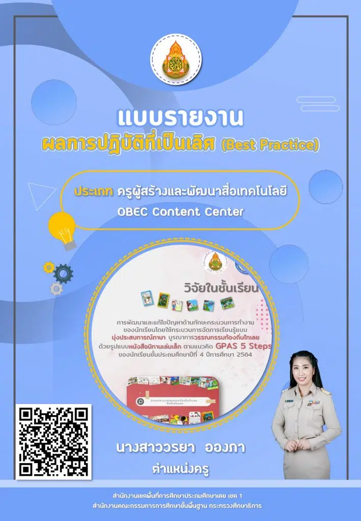 ดาวน์โหลด ตัวอย่างแบบรายงานผลการปฏิบัติที่เป็นเลิศ (Best Practice ...