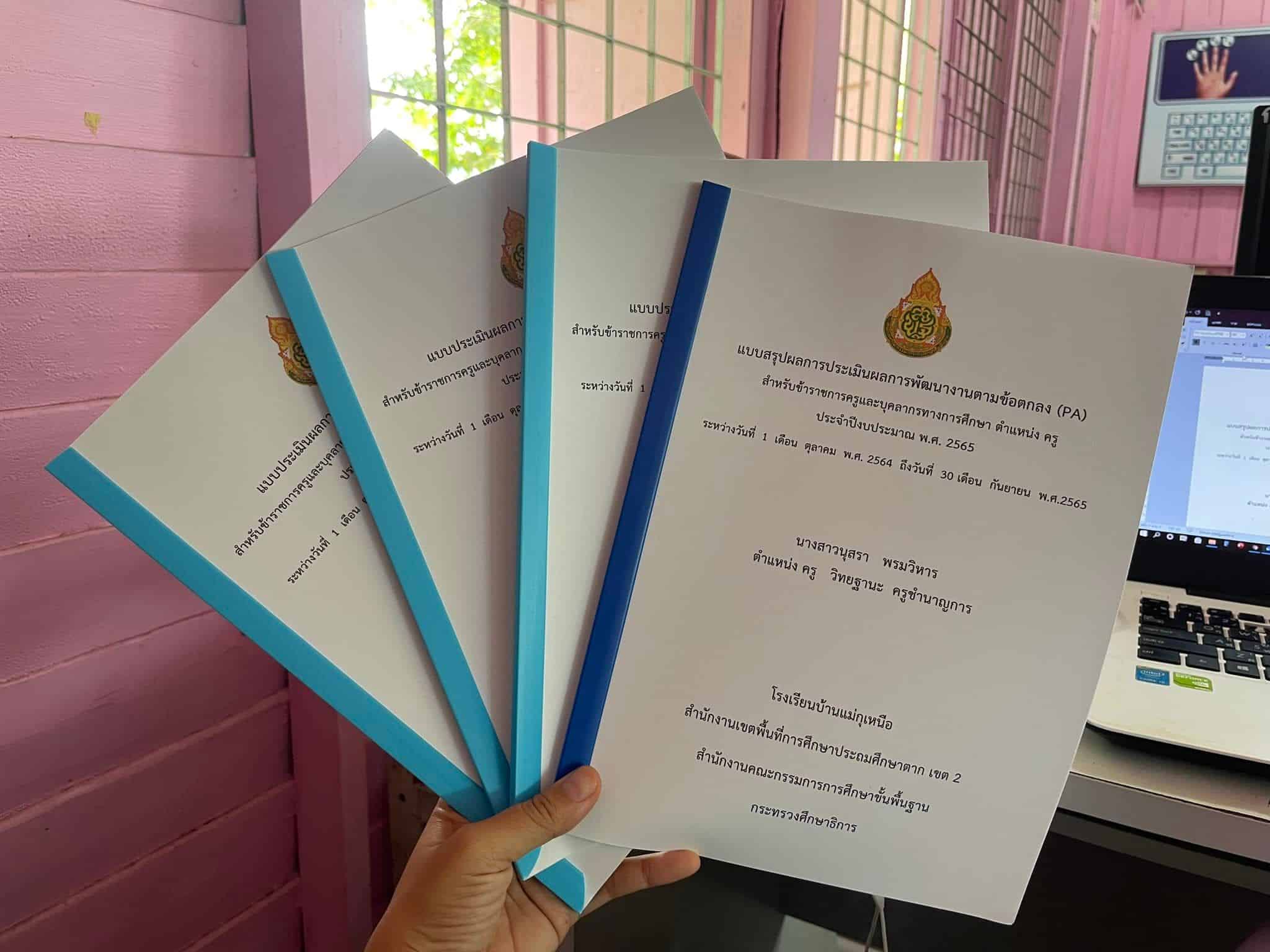 ดาวน์โหลดฟรี แบบรายงาน-แบบประเมินผลการพัฒนางานตามข้อตกลง (PA) ดาวน์โหลด PA2 PA3 Doc ไฟล์เวิร์ด ...