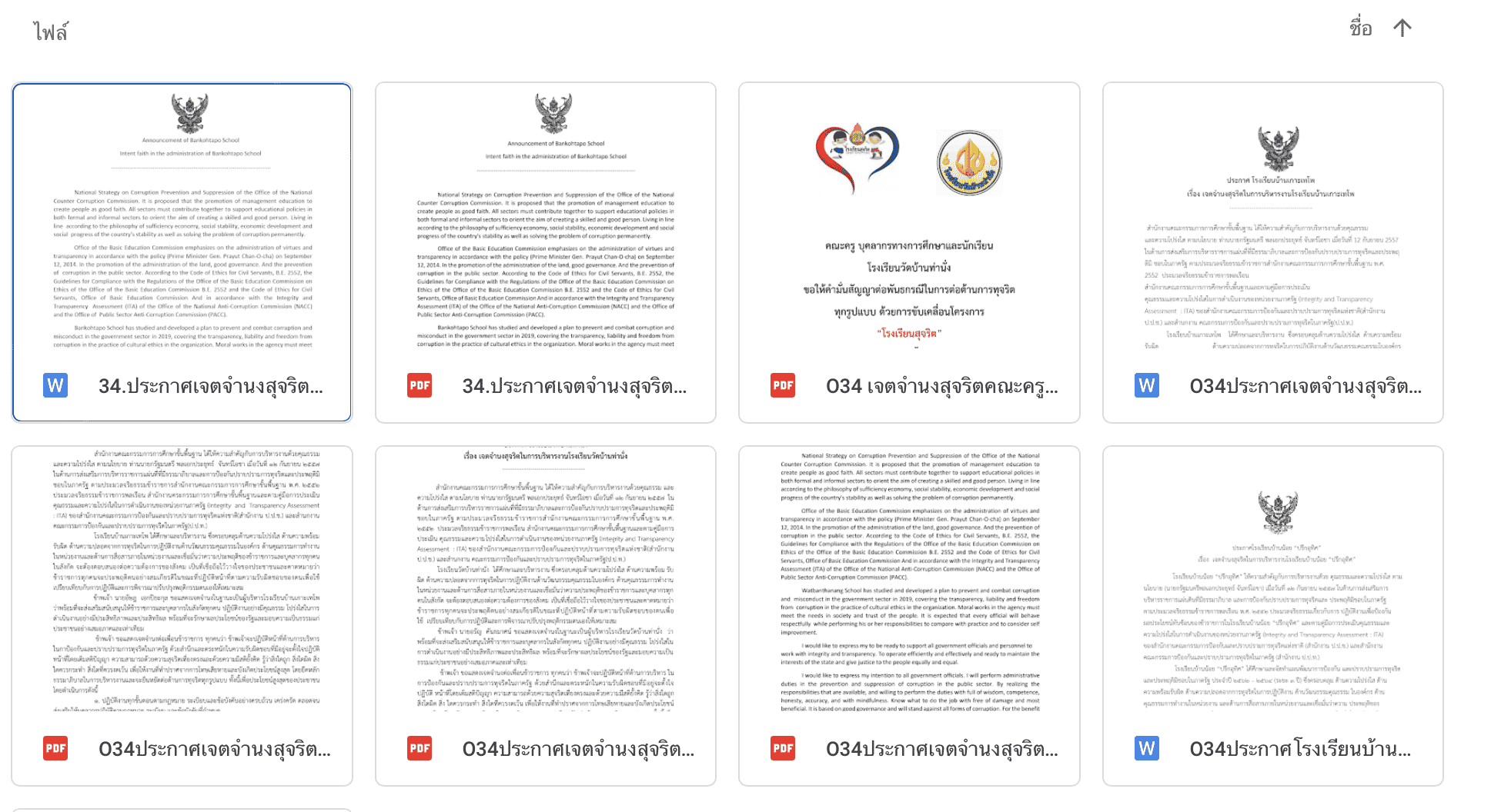 ดาวน์โหลดไฟล์ตัวอย่าง OITโรงเรียน O1-O35 ไฟล์เวิร์ด เกณฑ์ใหม่ การประเมิน ITA Online ของสถานศึกษา ...