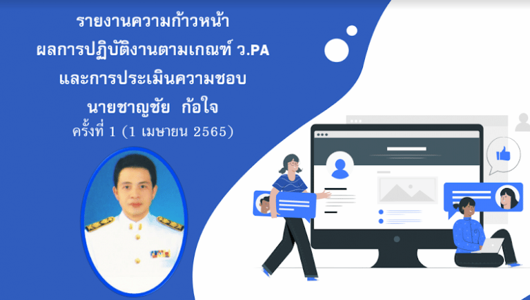 ดาวน์โหลดไฟล์ นำเสนอการประเมิน PA Ppt ตำแหน่ง ครู ไฟล์ PowerPoint แก้ไขได้ เครดิต ครูชาญชัย ก้อ ...