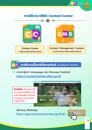 ดาวน์โหลด คู่มือการใช้งาน OBEC Content Center ฉบับย่อ โดยสำนักเทคโนโลยี ...