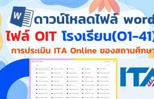 OIT Archives - ครูอาชีพดอทคอม