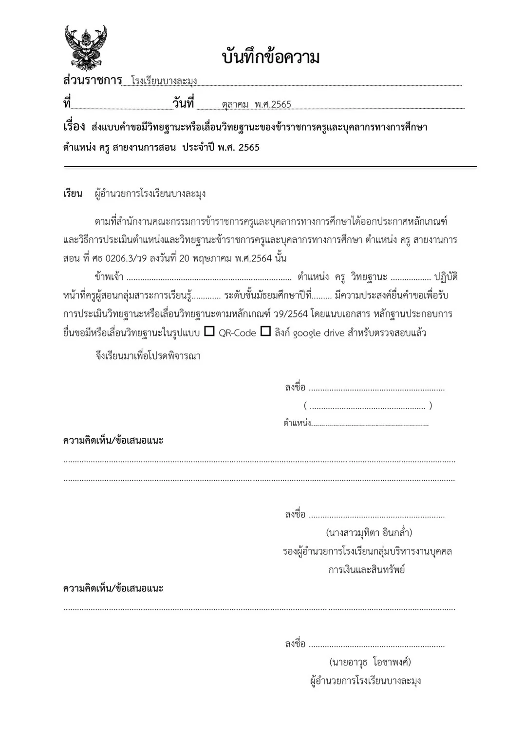 ดาวน์โหลด บันทึกข้อความขอรับการประเมินตามหลักเกณฑ์ ว9 2564 และแบบคำขอ Free Nude Porn Photos
