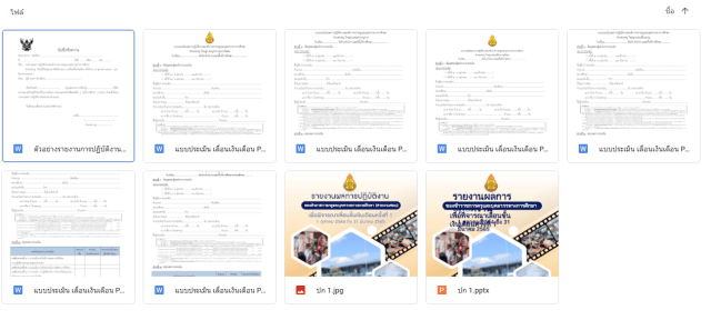 รวมเอกสารเลื่อนเงินเดือน ว23-2564 ไฟล์ Word รวบรวมโดย ผอ.ไพศาล ประดิษฐ์ศิริงาม - ครูอาชีพดอทคอม ...