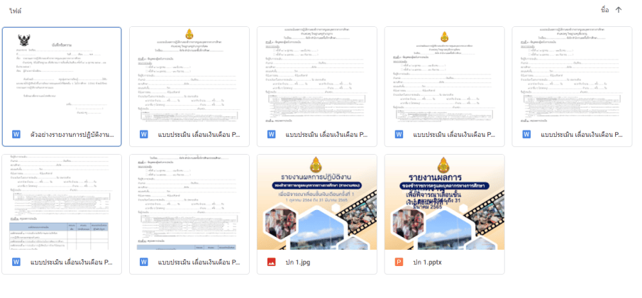 รวมเอกสารเลื่อนเงินเดือน ว23-2564 ไฟล์ Word รวบรวมโดย ผอ.ไพศาล ประดิษฐ์ศิริงาม - ครูอาชีพดอทคอม ...