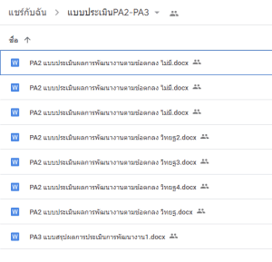 ดาวน์โหลด แบบ PA2 และ PA3 ไฟล์ Word พร้อมปก ของครูทุกวิทยฐานะ สำหรับป ...