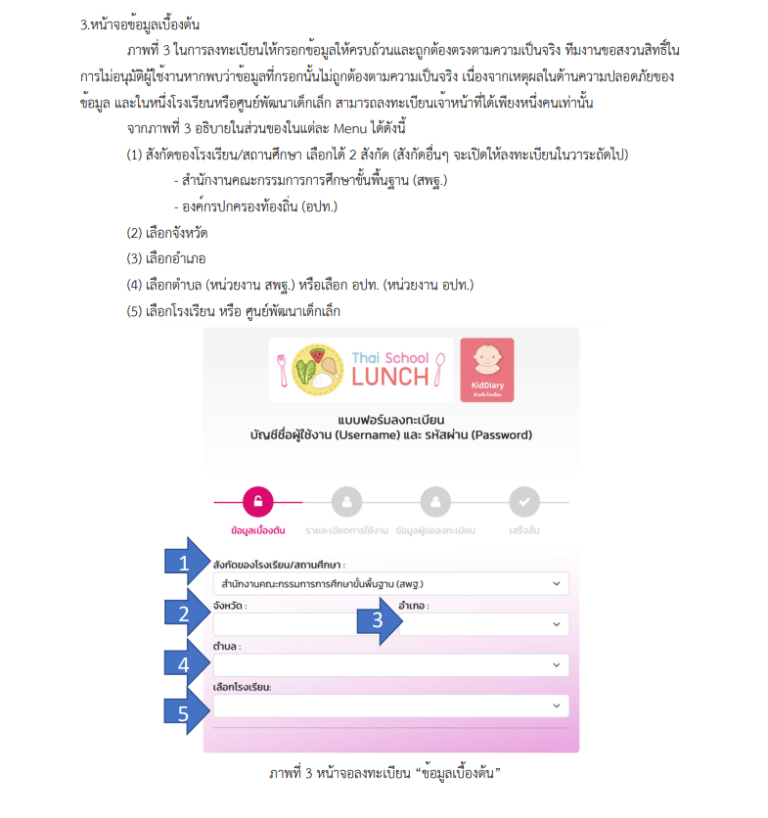 แนวทางการใช้งานการลงทะเบียนแพลตฟอร์ม KidDiary เพื่อใช้ในการรับชื่อผู้ใช้งานและรหัสผ่าน (Username ...