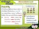 แนวทางการจัดการเรียนรู้แบบรวมพลัง 5 ขั้นตอน Co 5 Steps - ครูอาชีพดอทคอม ...