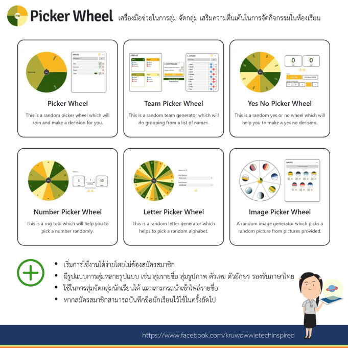 แนะนำเว็บไซต์ Picker Wheel เครื่องมือช่วยในการสุ่ม การจัดกลุ่ม สร้าง ...