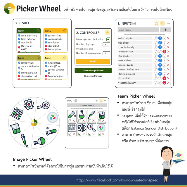 แนะนำเว็บไซต์ Picker Wheel เครื่องมือช่วยในการสุ่ม การจัดกลุ่ม สร้าง ...