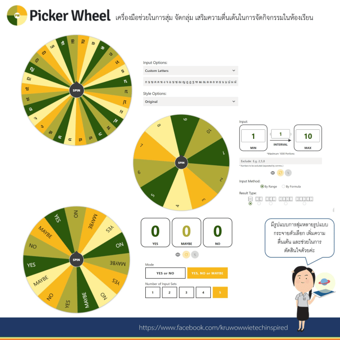 แนะนำเว็บไซต์ Picker Wheel เครื่องมือช่วยในการสุ่ม การจัดกลุ่ม สร้าง ...