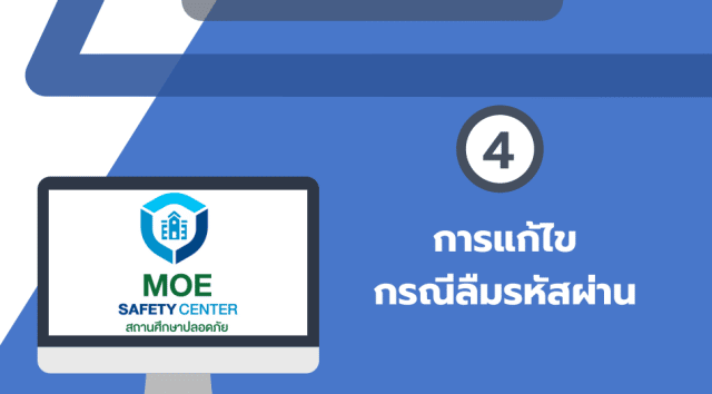 ดาวน์โหลดคู่มือสำหรับผู้รับแจ้ง MOE SAFETY CENTER สำหรับบุคลากร ...