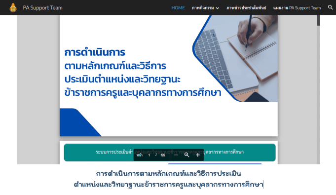 สพฐ.เปิดตัวเว็บไซต์ PA Support Team รวบรวมความรู้เกี่ยวกับการประเมินวิทยฐานะ เกณฑ์ PA - ครูอาชีพ ...