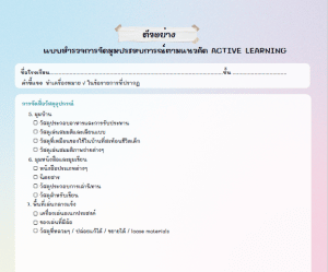 ดาวน์โหลดไฟล์ แนวทางการจัดการเรียนรู้เชิงรุก Active Learning ระดับ ...