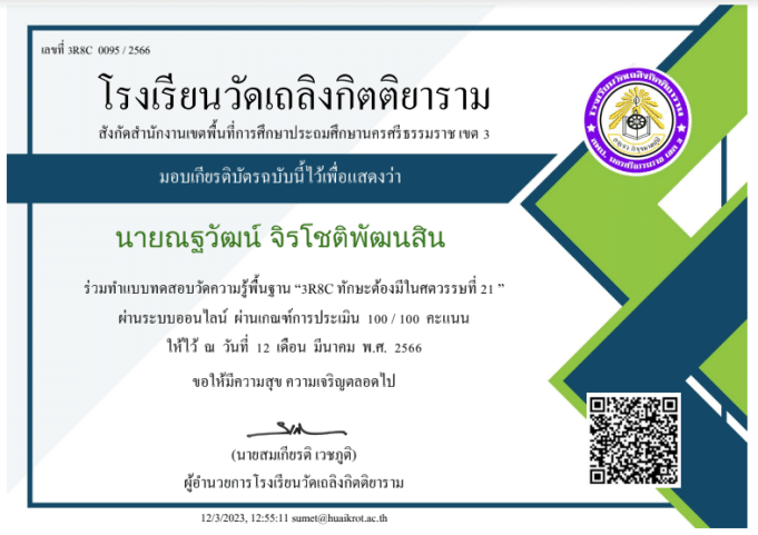แบบทดสอบออนไลน์ ความรู้พื้นฐาน "3R8C ทักษะต้องมีในศตวรรษที่ 21" รับ ...