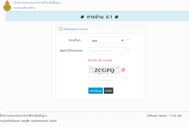 สทศ.สพฐ.ประกาศผลคะแนนสอบ RT 2566 ป.1 รายบุคคล ปีการศึกษา 2566 สามารถเช็ค ผลสอบ Rt 2566 ได้ที่นี่ ...