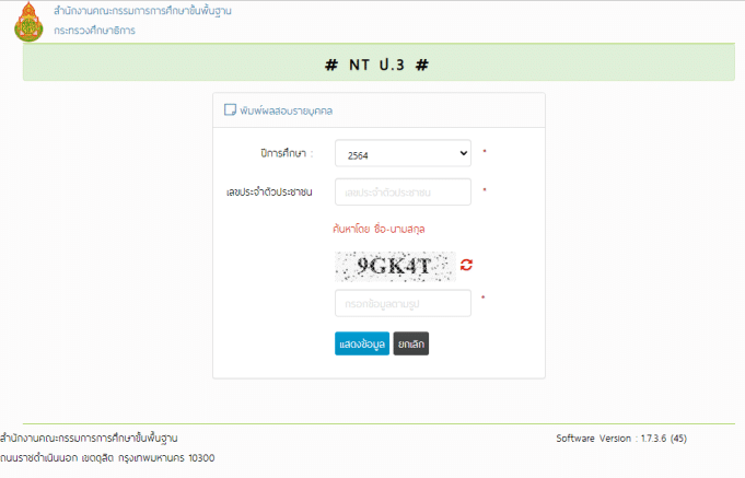 สทศ.สพฐ.ประกาศผลคะแนนสอบ NT 2566 ป.3 รายบุคคล ปีการศึกษา 2565 สามารถเช็ค ผลสอบ Nt 2566 ได้ที่นี่ ...