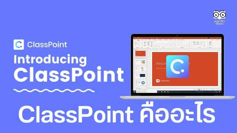 PowerPoint Archives - ครูอาชีพดอทคอม