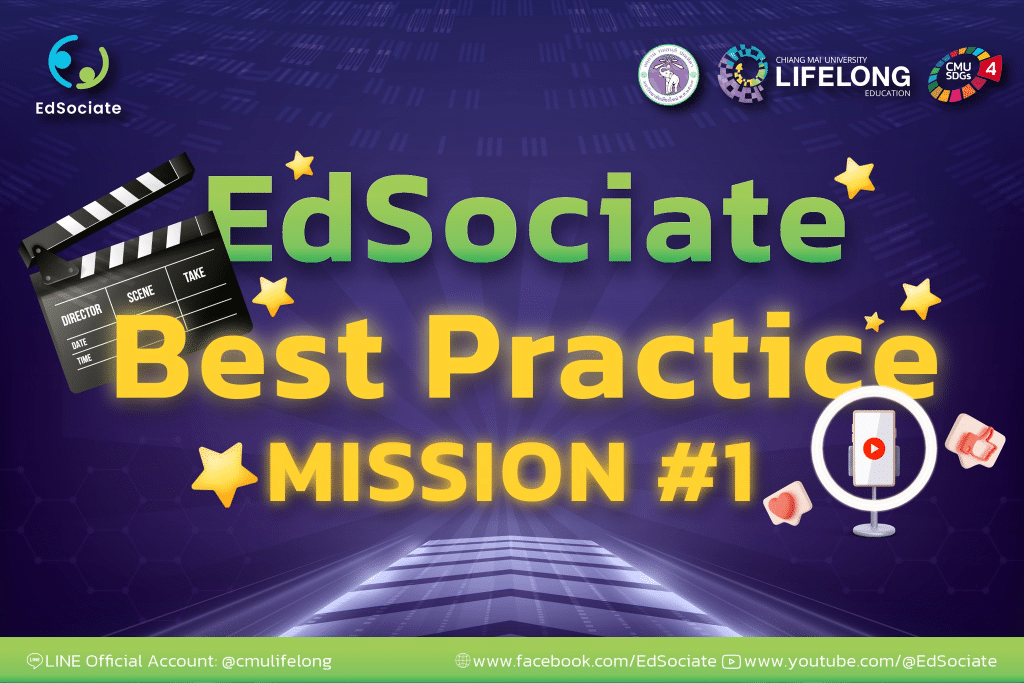 ขอเชิญทุกท่านร่วมกิจกรรม Best Practice Mission 2023 การใช้ความรู้จาก EdSociate Webinar รับโล่ ...