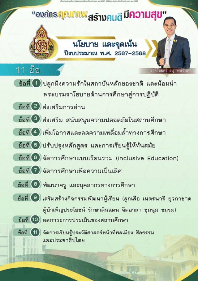 นโยบายและจุดเน้น และนโยบายระยะเร่งด่วน (Quick Win) สพฐ. ปีงบประมาณ พ.ศ. 2567-2568 - ครูอาชีพดอท ...