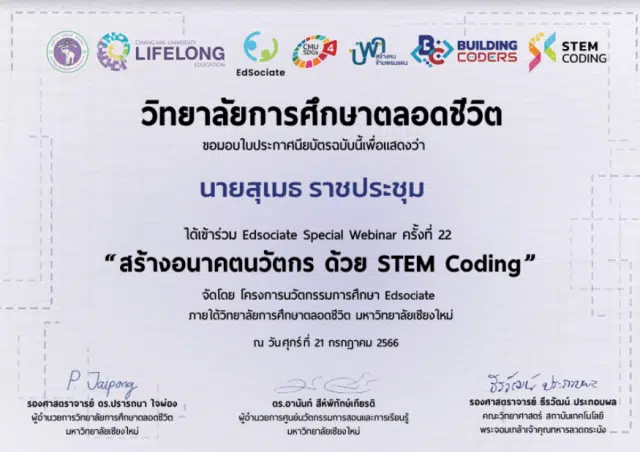 ลิงก์ลงทะเบียนร่วมกิจกรรม EdSociate Special Webinar ครั้งที่ 25 เหลียวหลังแลหน้า PISA 2025 วัน ...