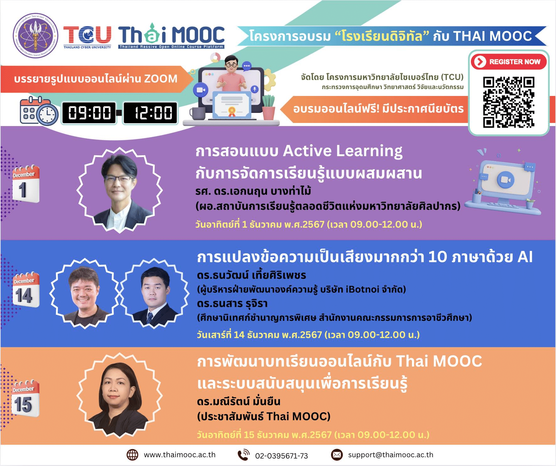 โครงการอบรม “โรงเรียนดิจิทัล” กับ Thai MOOC ระหว่างวันที่ 23 พ.ย. - 15 ...