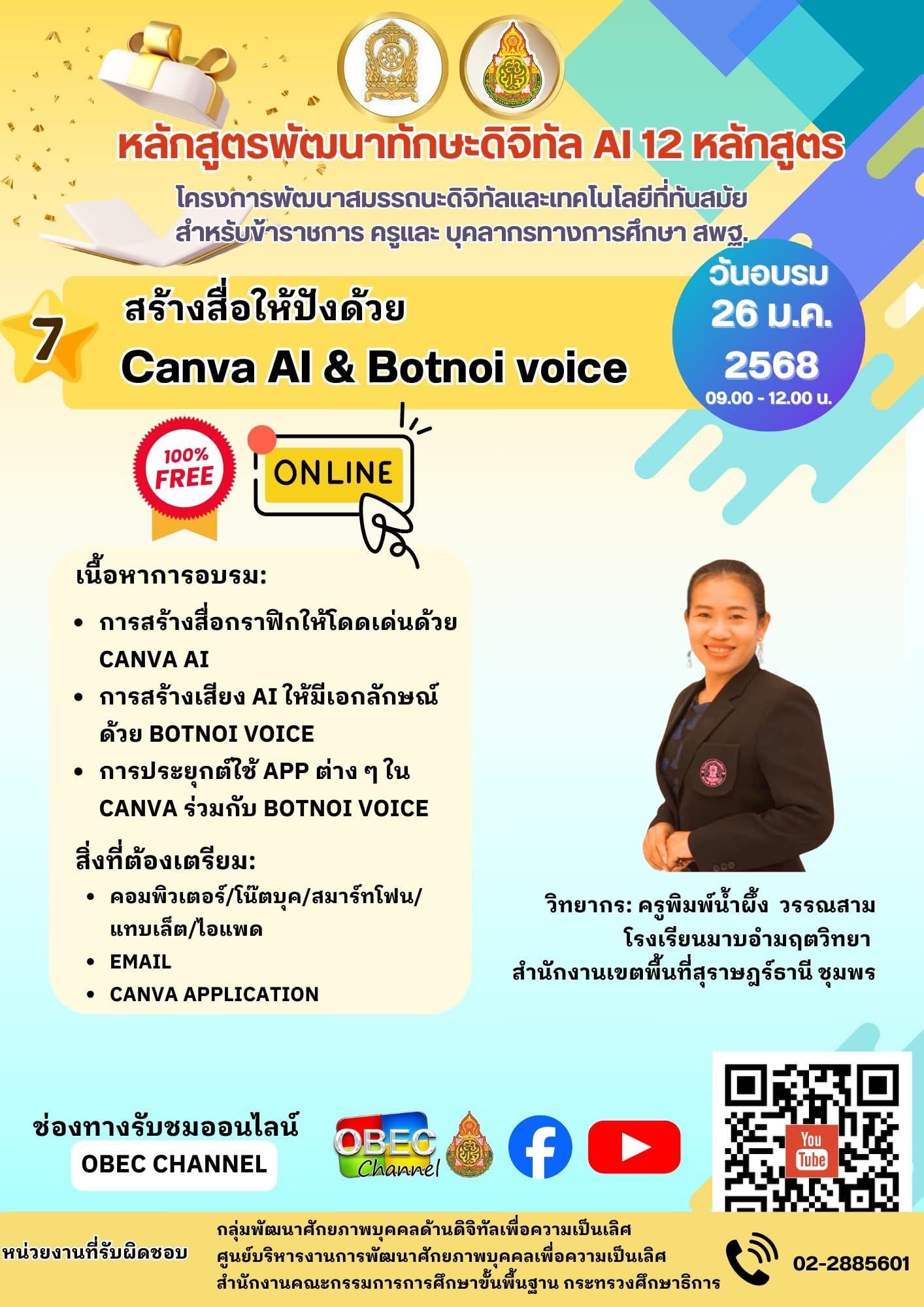 อบรมออนไลน์ฟรี หลักสูตร สร้างสื่อให้ปังด้วย Canva AI & Botnoi Voice และAI สร้างนวัตกรรมการเรียน ...