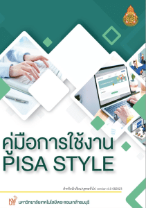 ดาวน์โหลดไฟล์ คู่มือ PISA STYLE ฉบับสมบูรณ์ โดยมหาวิทยาลัยเทคโนโลยีพระ ...